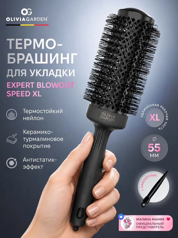 OLIVIA GARDEN Термобрашинг для укладки волос керамический + ион EXPERT BLOWOUT SPEED XL Wavy Bristles Black Label 55 мм