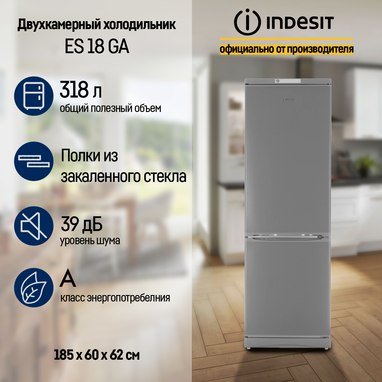 Двухкамерный холодильник Indesit "ES 18GA", серый, 18 см, 339 л