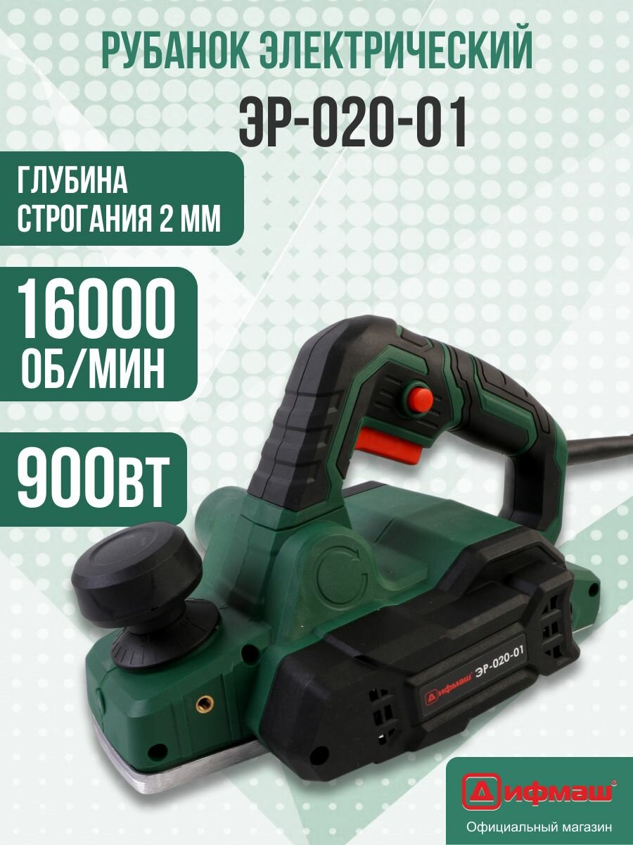 Рубанок Дифмаш ЭР-020-01, 900 Вт, 16000 об/мин