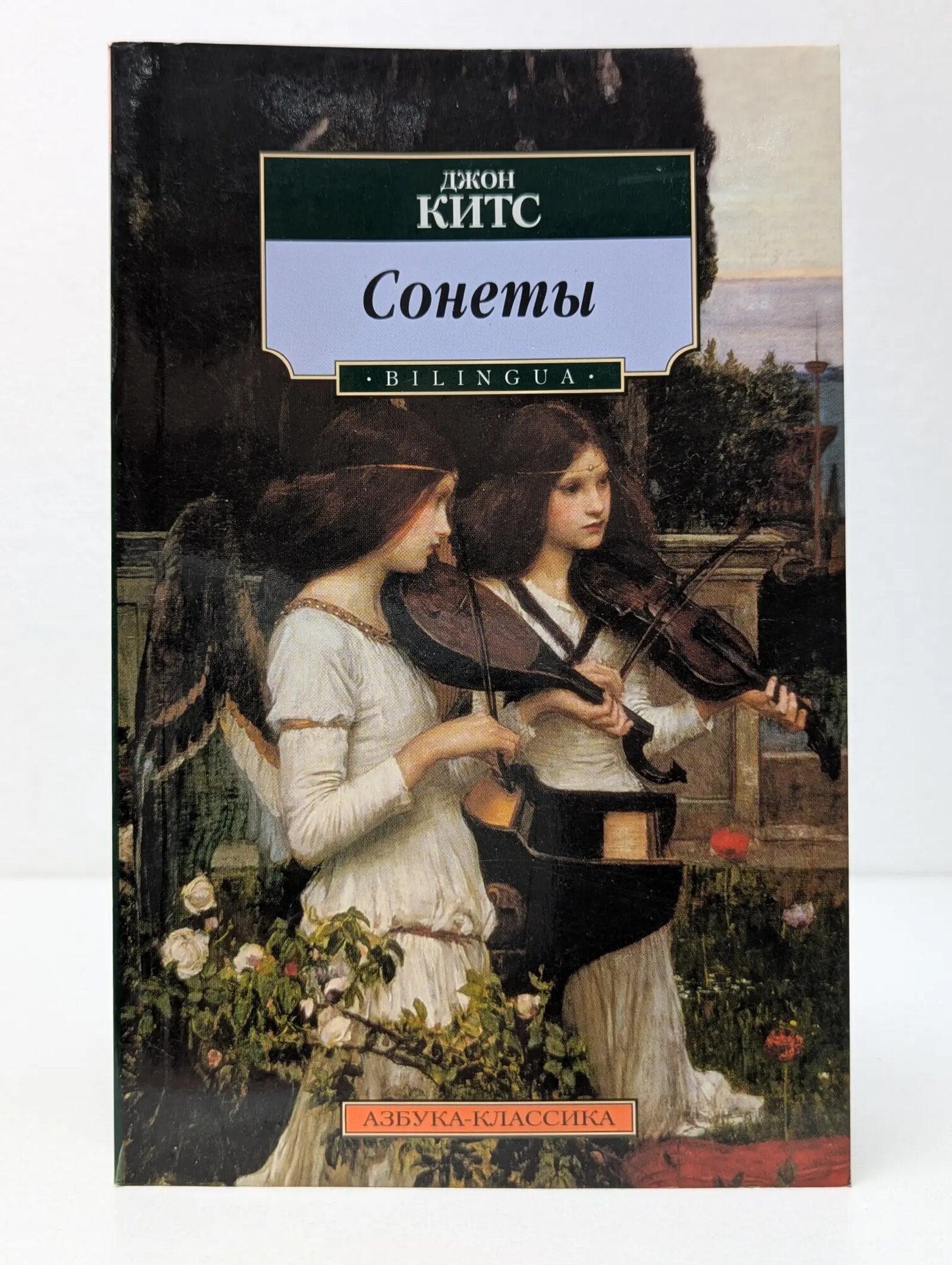 Сонеты Китс Джон 2012
