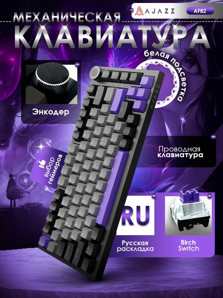 AJAZZ AK820 AS Brich Switch клавиатура игровая проводная / клавиатура механическая AK820/ Русская раскладка