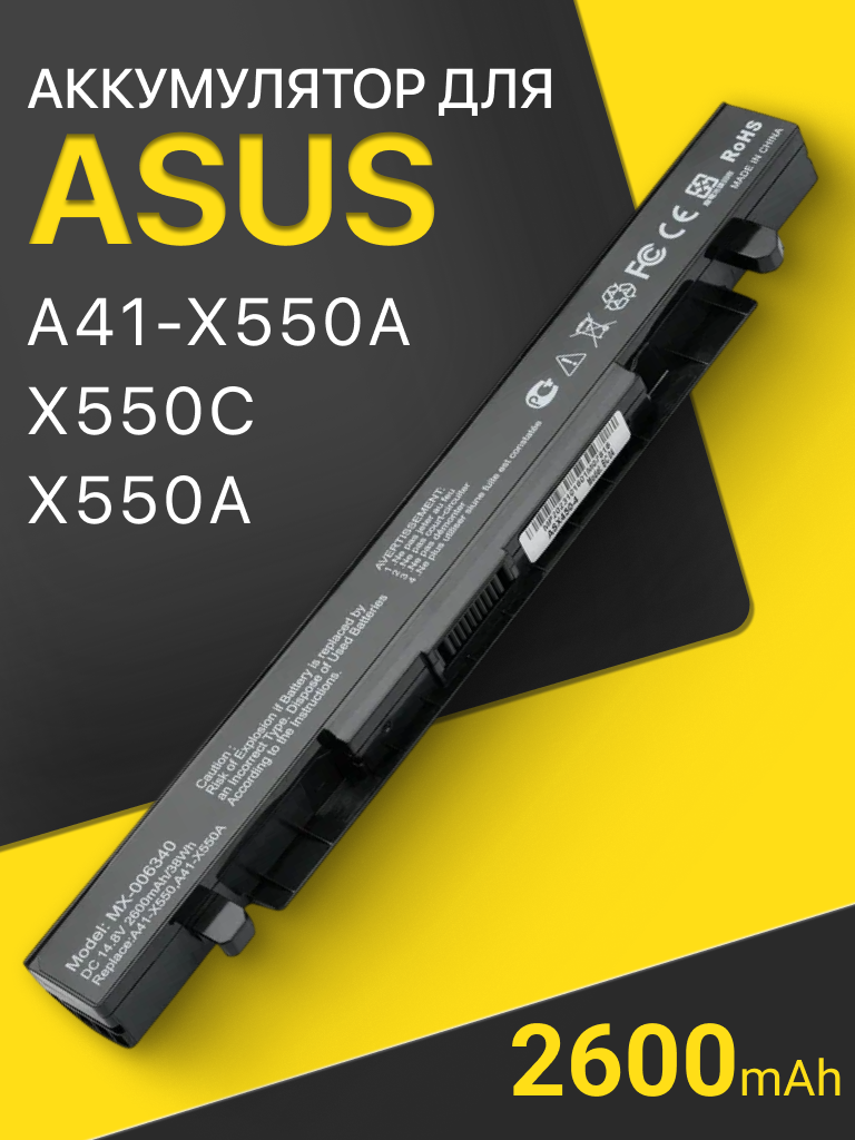 Аккумулятор для Asus A41-X550A / X550C, X550A, X550L (2600 mAh)