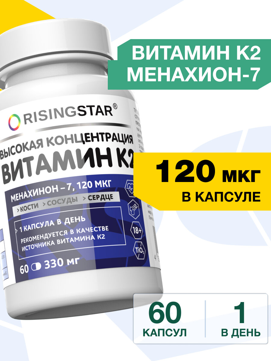 Витамин К2 , Райзингстар, 120 мкг, МК-7, для костей, сосудов и сердца, 60 капсул