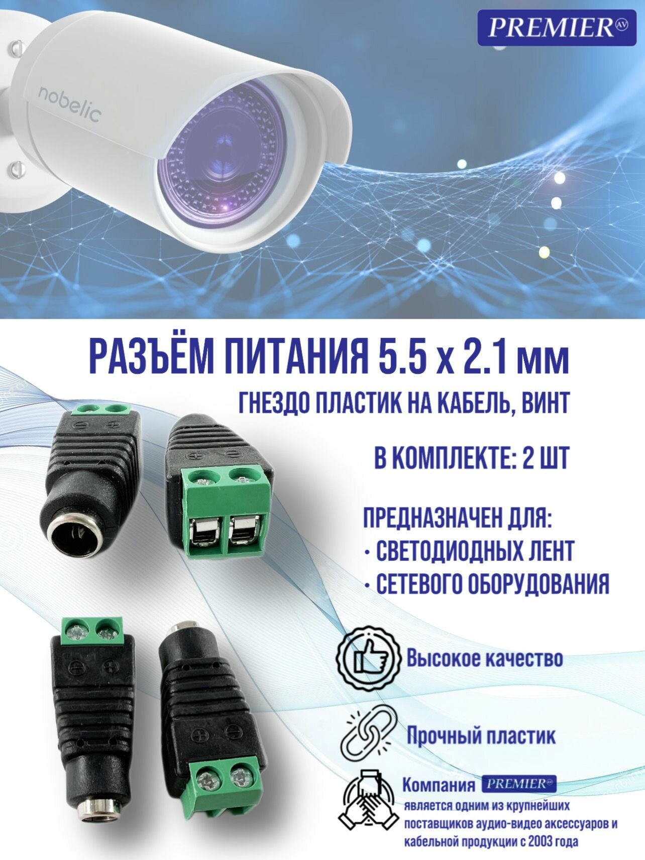 Разъем питания 5.5x2.1мм гнездо пластик на кабель, винт ( 2 штуки)