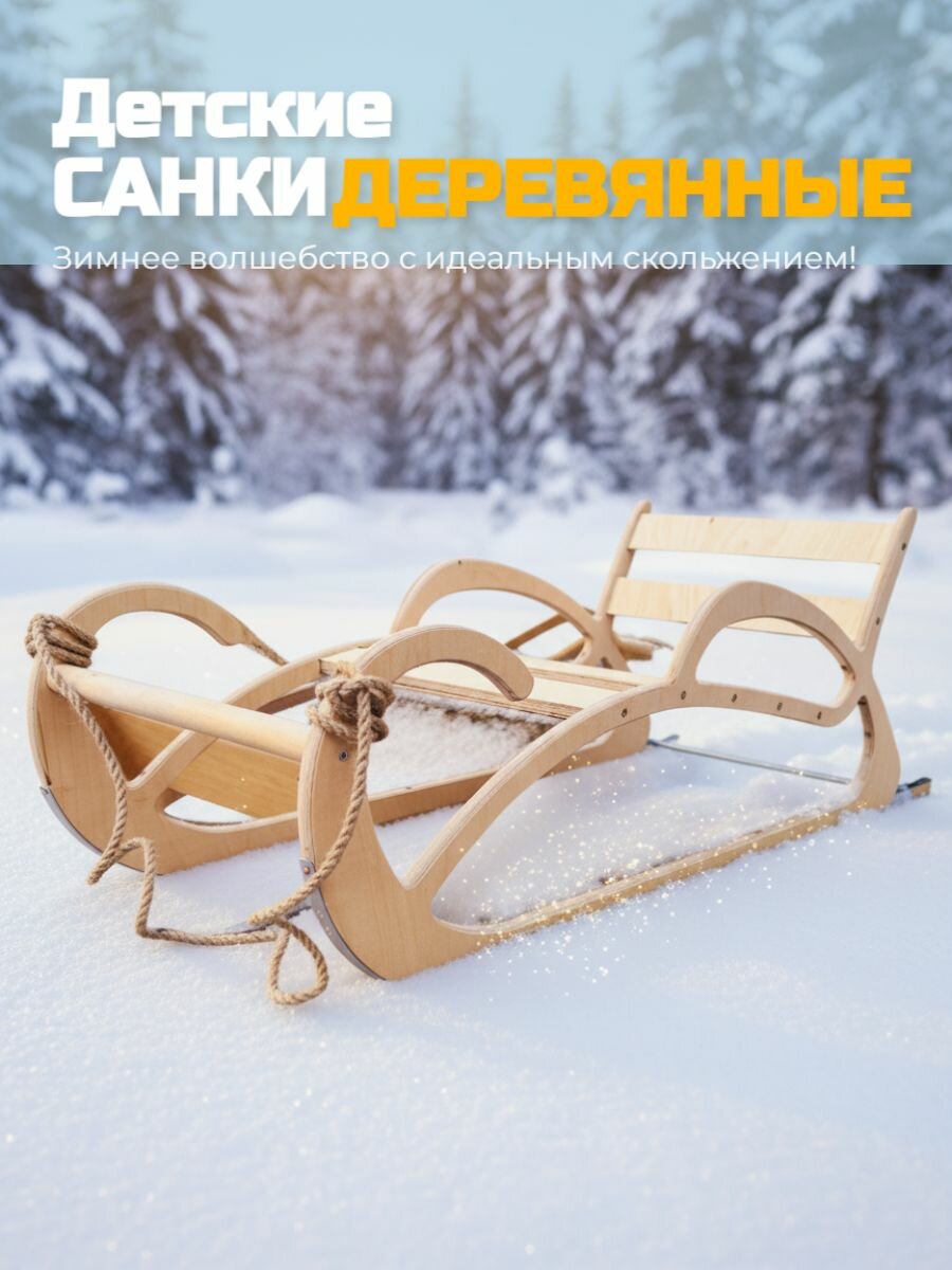 Санки детские деревянные под покраску