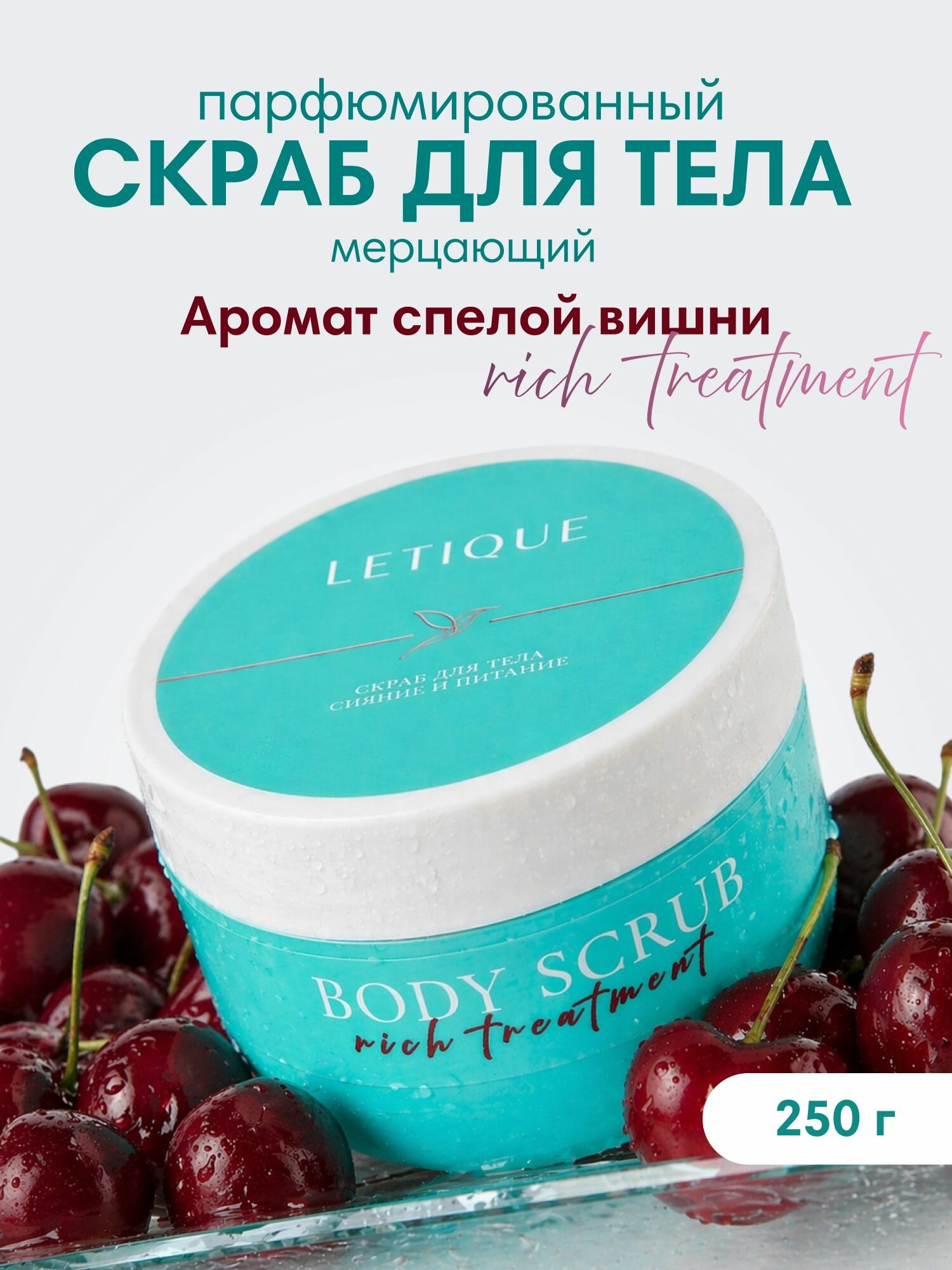 LETIQUE Скраб для тела тонус и cияние, 250г тонус сияние 250г