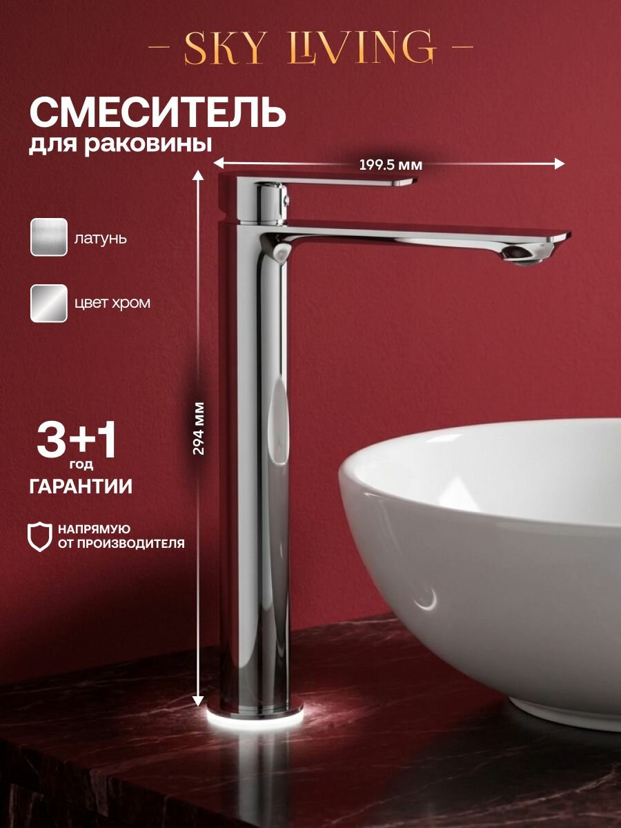 Высокий смеситель для накладной раковины в ванную BYORD латунь, хром, AM048