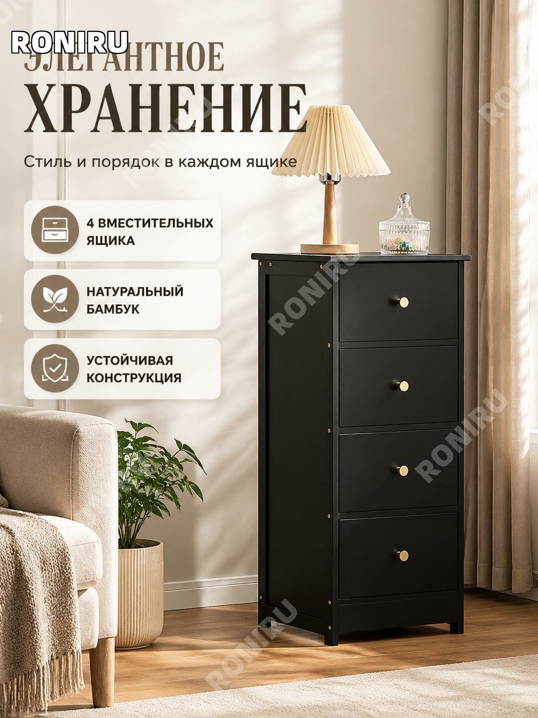 Комод из бамбука, черный напольный шкаф с4 ящиками для хранения в спальню и гостиную, мебель в винтажном стиле