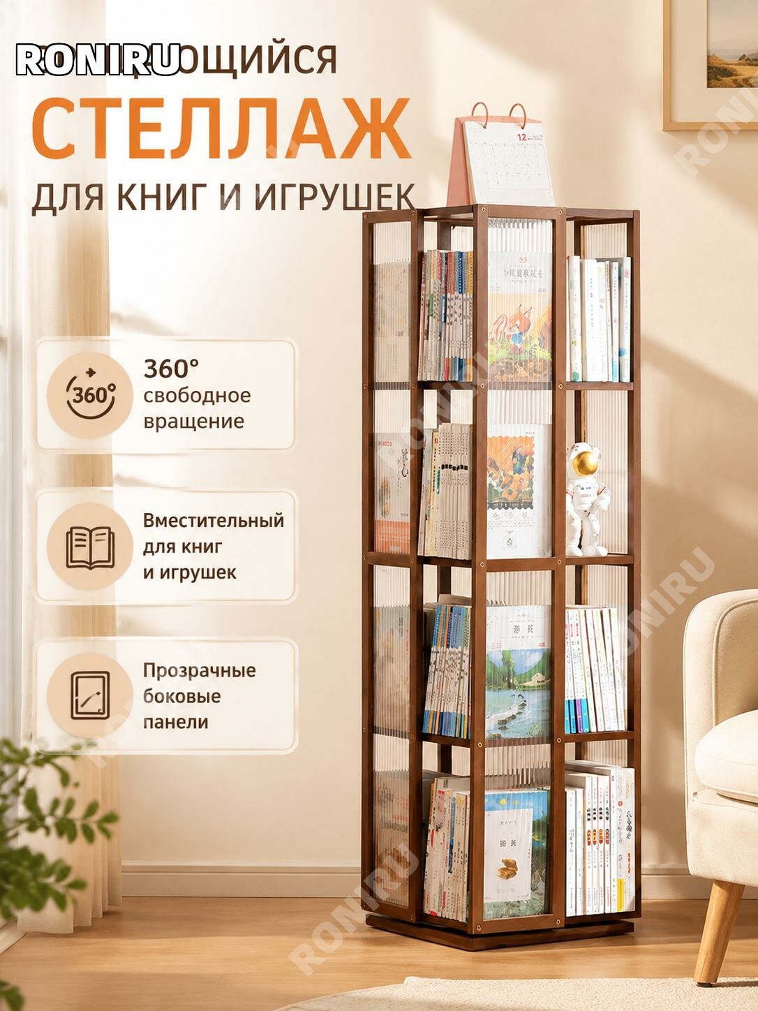 Детский вращающийся стеллаж для книг и игрушек, напольное хранение у стены,360° поворот, прозрачные боковые панели,4 яруса