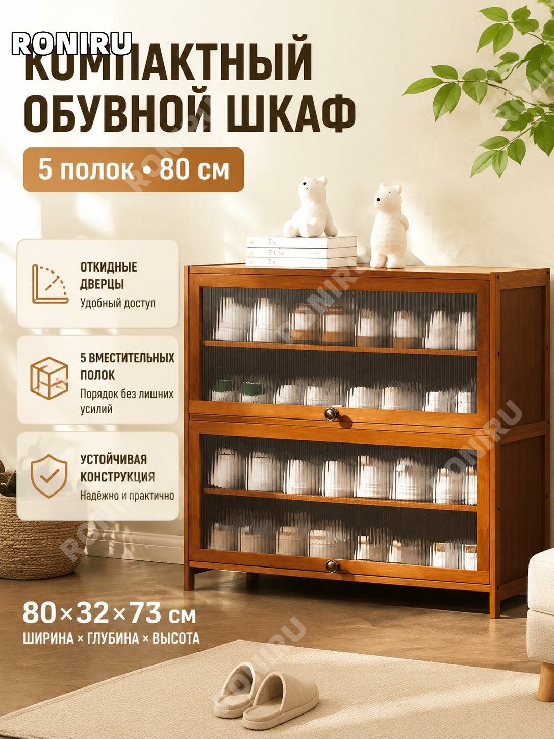 Обувница из бамбука с откидной дверцей, напольный стеллаж для прихожей и коридора,5 ярусов,80 см, глубина32 см