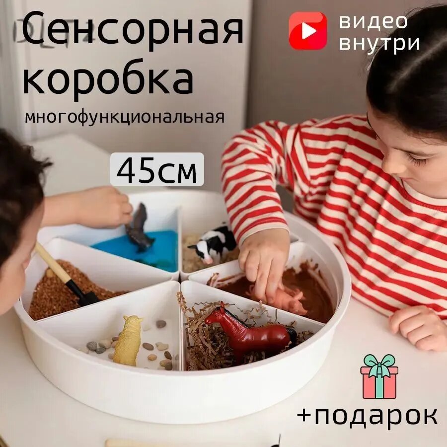 Многофункциональная сенсорная коробка 45 см для развития мелкой моторики