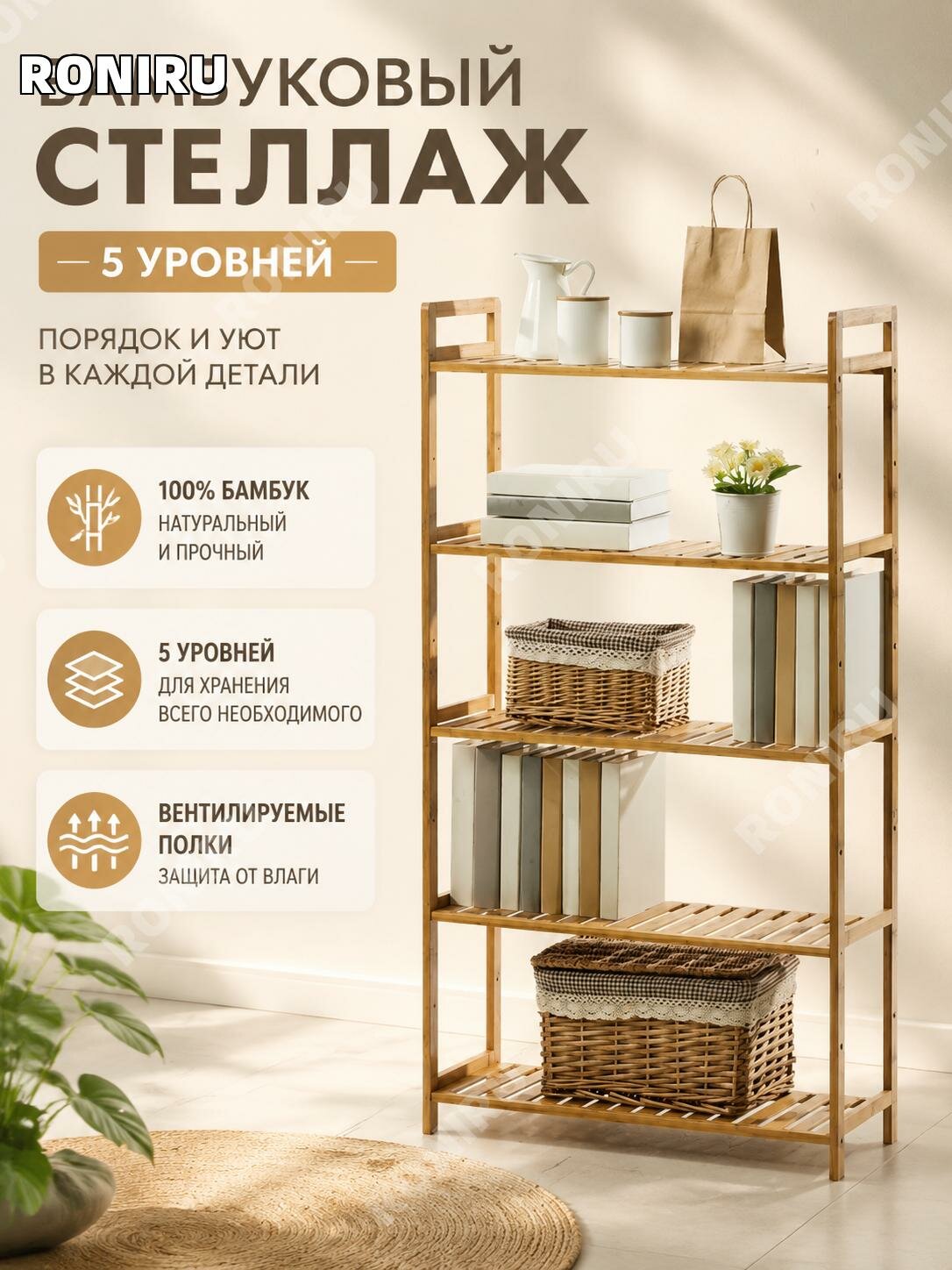 Бамбуковый стеллаж для ванной, напольная этажерка под корзину для белья и хранение вещей,5 ярусов, длина68