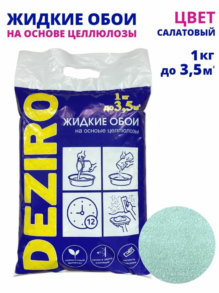 Deziro Жидкие обои, 1 кг, салатовый
