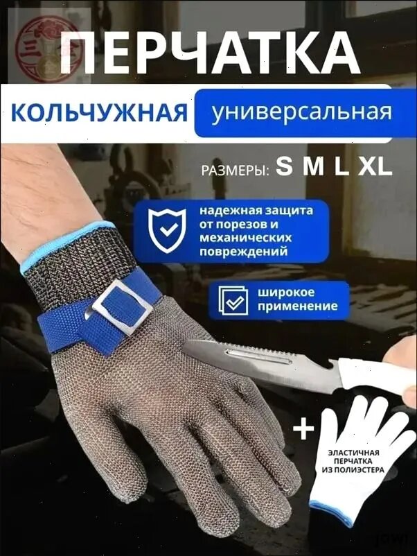 Перчатки защитные кольчужные (S-XL) для разделки мяса, рыбы, устриц антипорезные, нержавеющая сталь