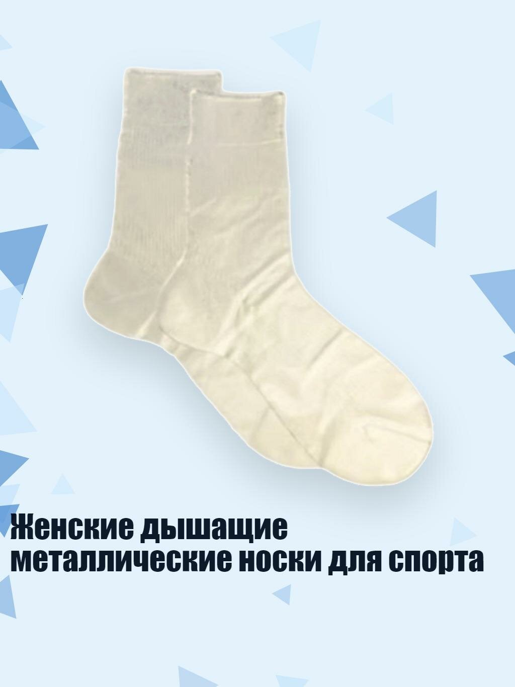 Женские дышащие металлические носки для спорта, Серебро