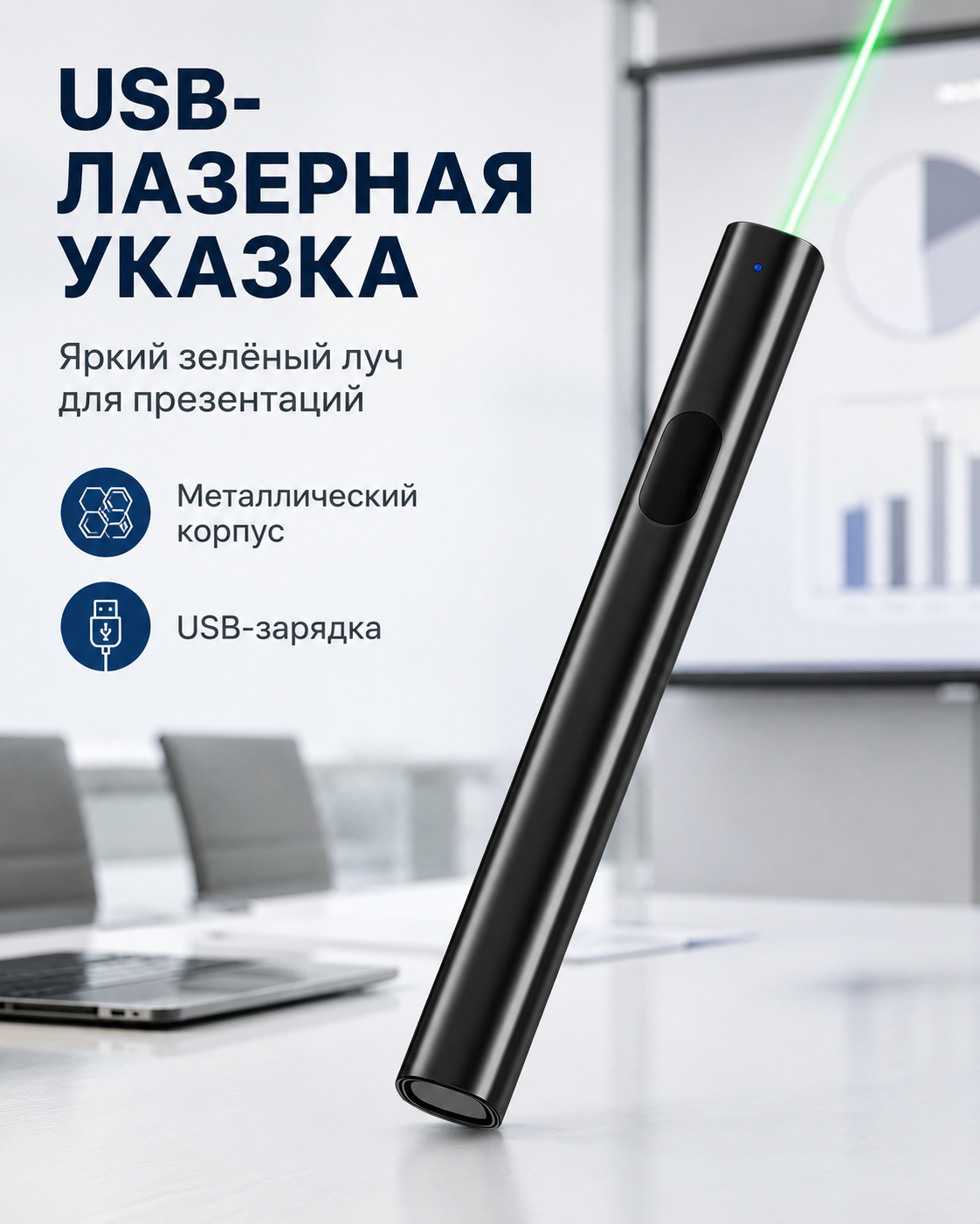 USB-перезаряжаемая лазерная указка с ярким зелёным лучом, металлический корпус, ремень и чехол в комплекте