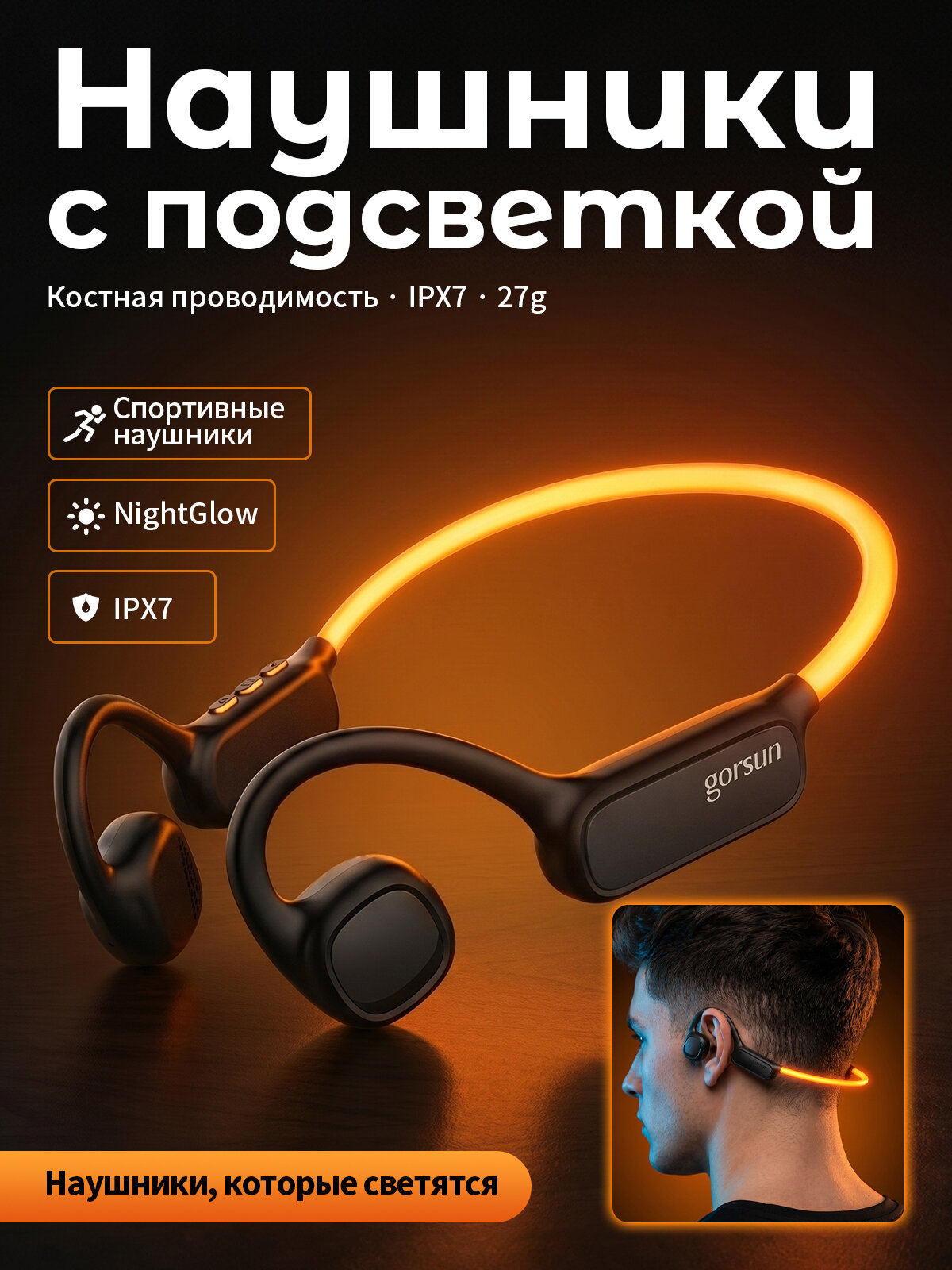 Наушники с костной проводимостью беспроводные спортивные с подсветкой NightGlow IPX7 водонепроницаемые 27g Bluetooth 5.4 для бега и спорта