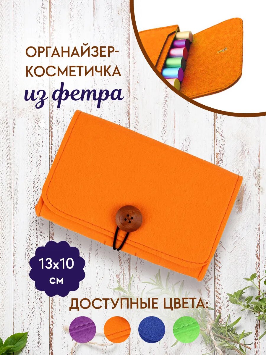 Кейс для косметики, органайзер для эфирных масел оранжевый, косметичка универсальная