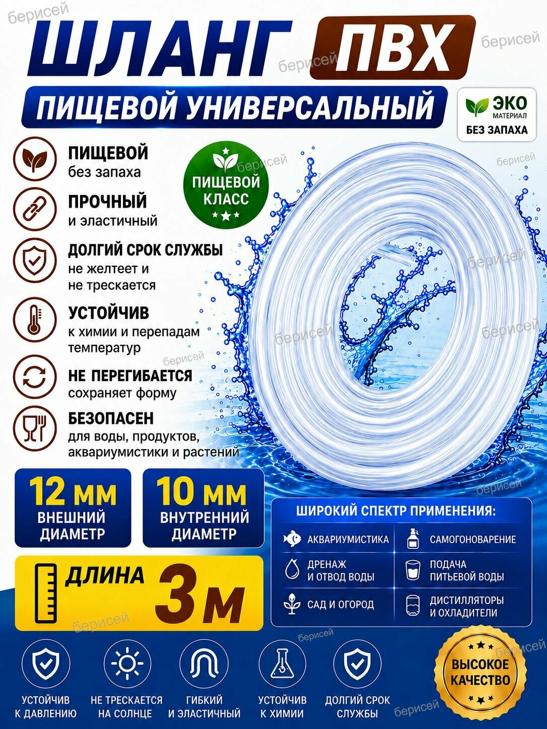 Шланг / трубка ПВХ диаметр 10 мм/12мм пищевой, 3 метра