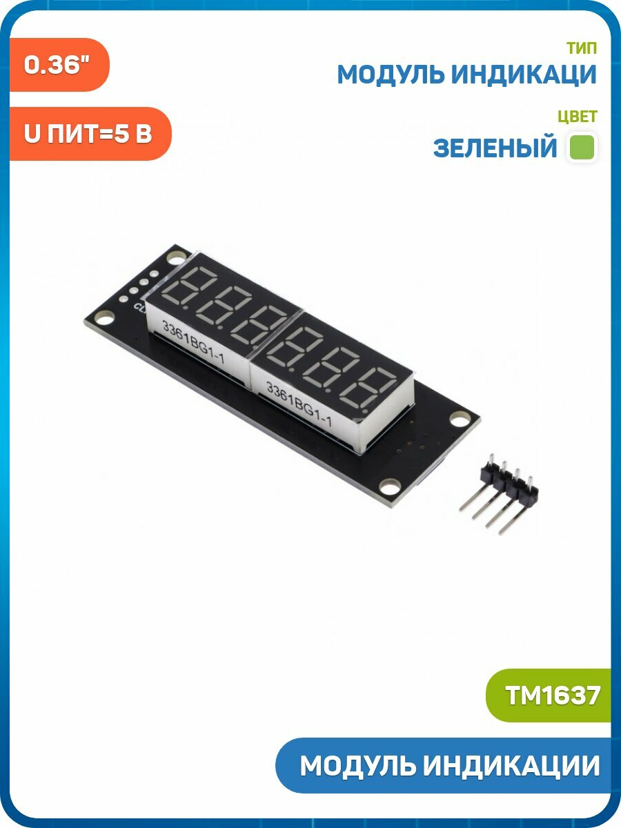 Модуль индикации 0.36" 6-ти разрядный I2C Uпит-5 В (TM1637) зеленый