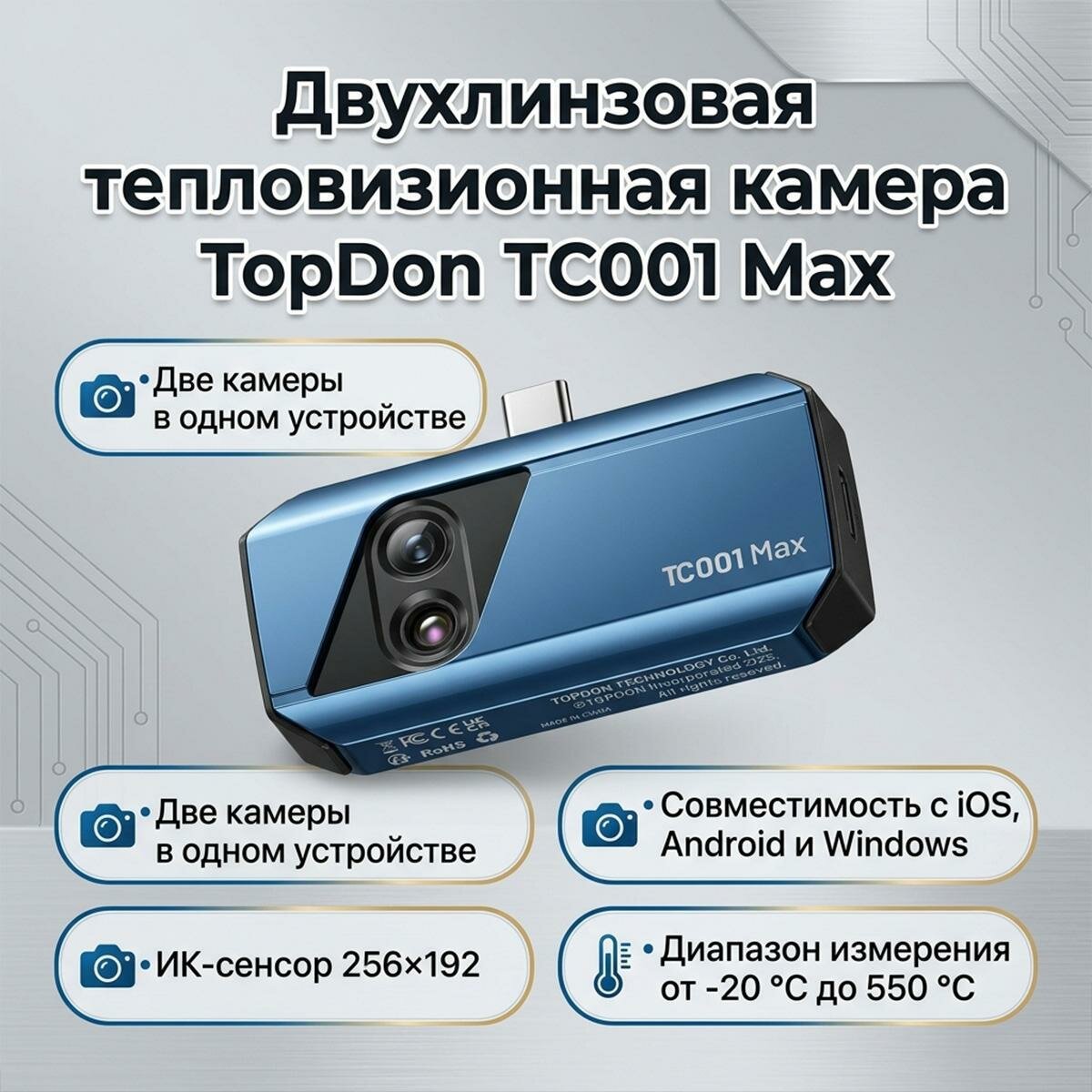 Компактный тепловизор Top-Don 001-TC Max для iPhone, iPad, Android и Windows, тепловизионная проверка оборудования, электрики, отопления, труб и конди
