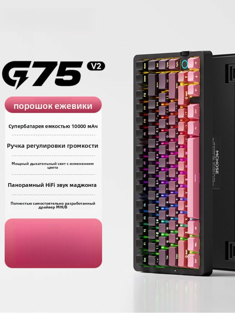Беспроводная механическая игровая клавиатура MCHOSE G75 V2 с тремя режимами подключения (2.4 ГГц, Bluetooth, USB), русскоязычная раскладка, цветовая гамма белый и голубой
