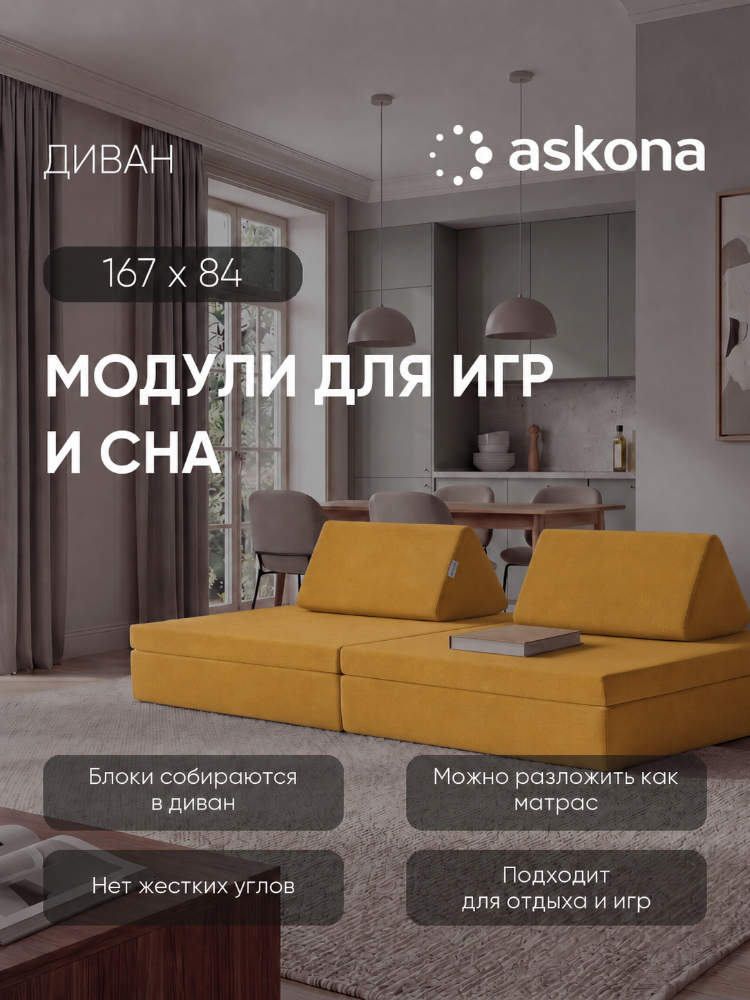 Диван бескаркасный Askona / Аскона Bini (Бини)-Тк. Sky Velvet 30, 167x84 см