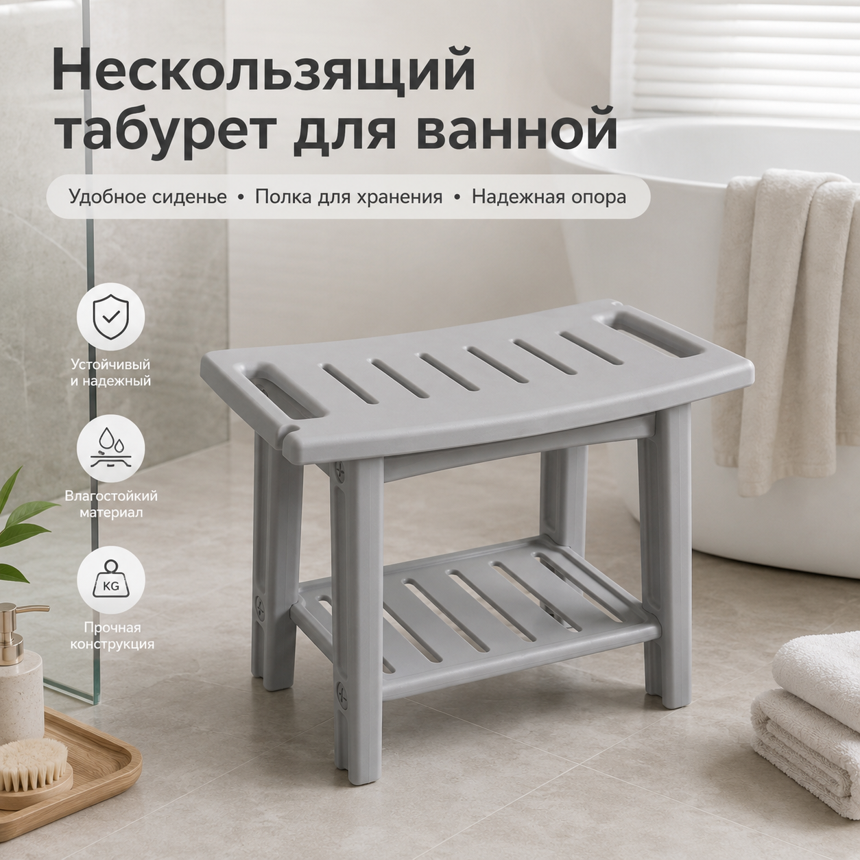 Нескользящий водонепроницаемый табурет для ванной комнаты с полкой для хранения вещей