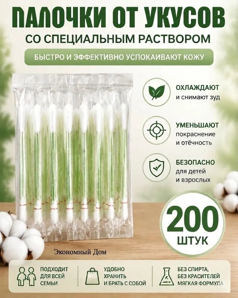 Ватные палочки, 200 шт.