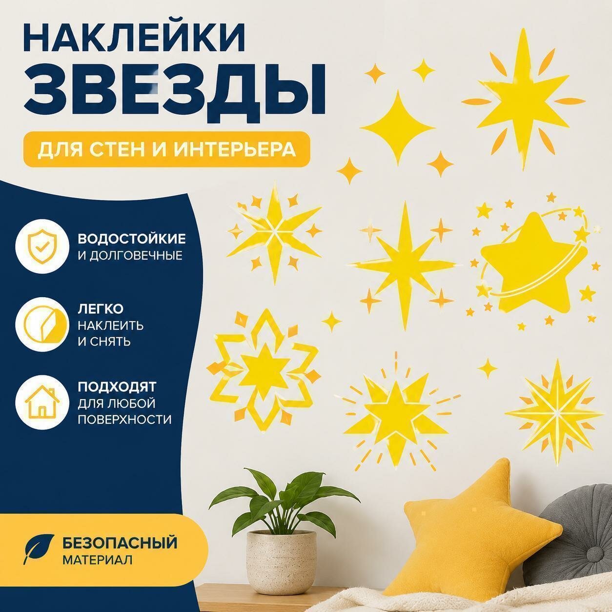Набор декоративных наклеек «Звёзды», жёлтые блестящие стикеры для стен и интерьера, 9 шт, звёздные виниловые наклейки