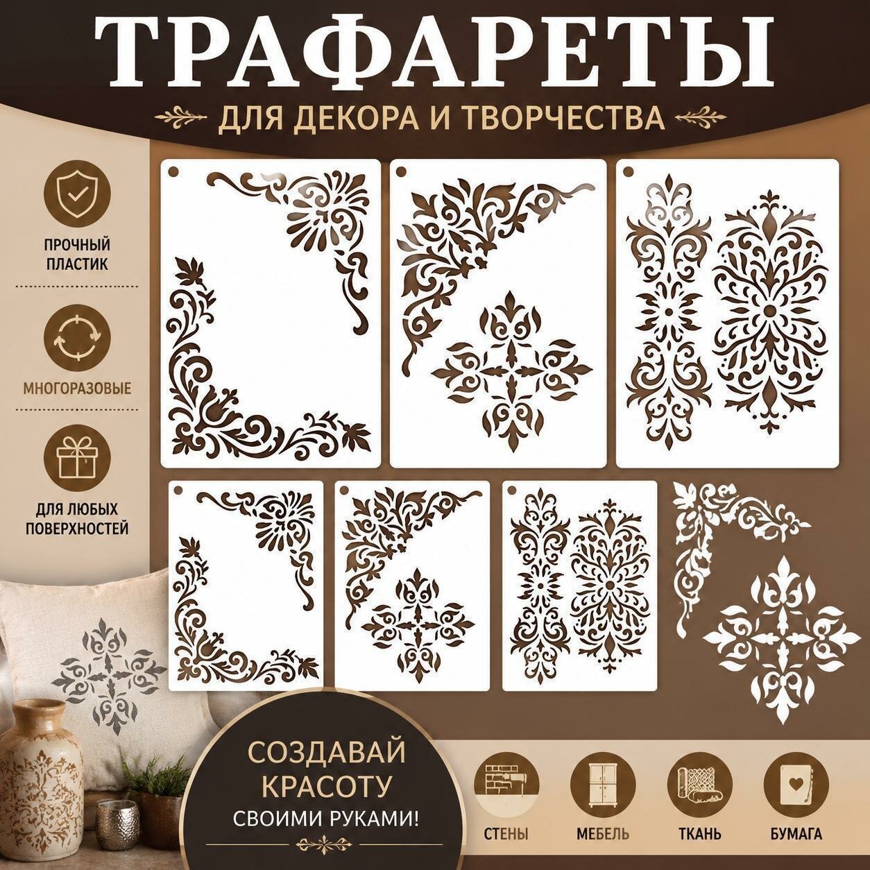 Набор трафаретов для декора 6 шт, орнаментальные и цветочные угловые узоры, мандала шаблоны, многоразовые трафареты для росписи стен и DIY декора