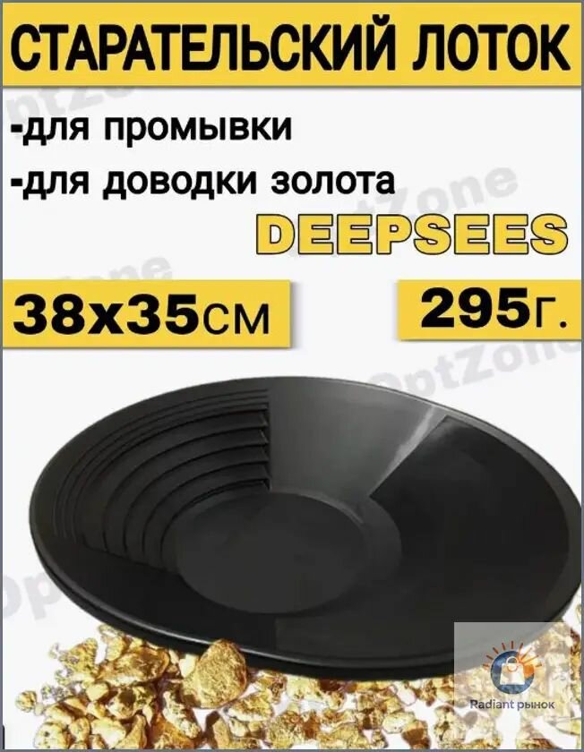 Лоток для промывки, 38 см