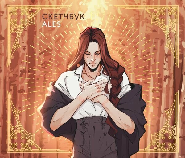 Скетчбук Миф ALES ALE, твердый переплет, 80 страниц, 2024 год