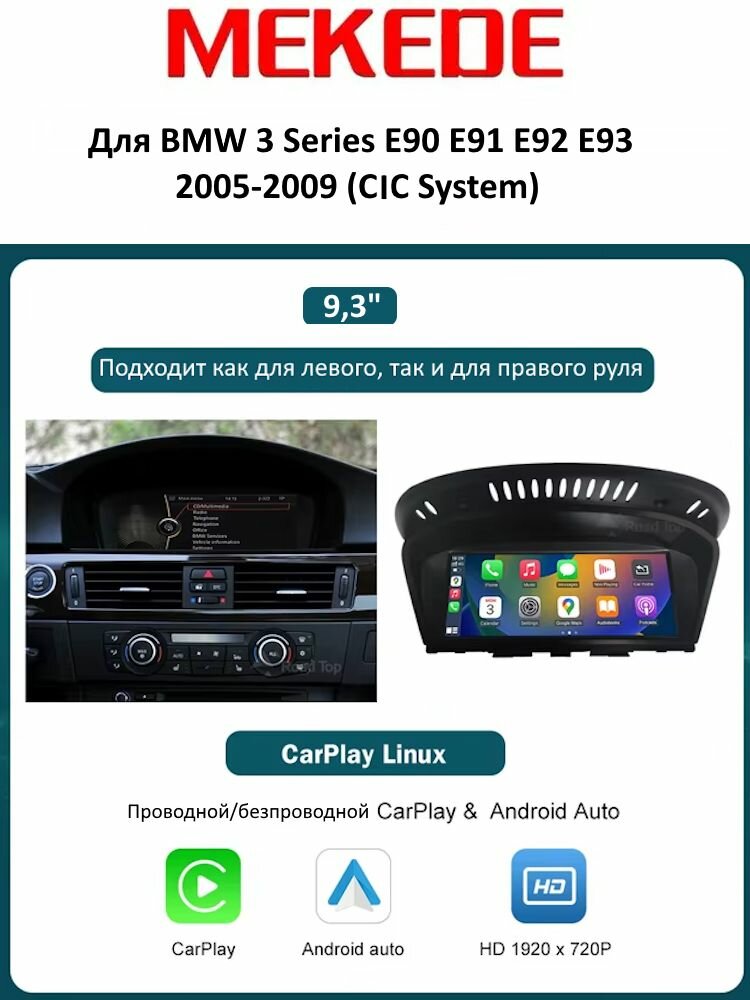 Магнитола Mekede BMW 5 3 e60 e90 CIC операционная система LINUX 9,3 дюйма