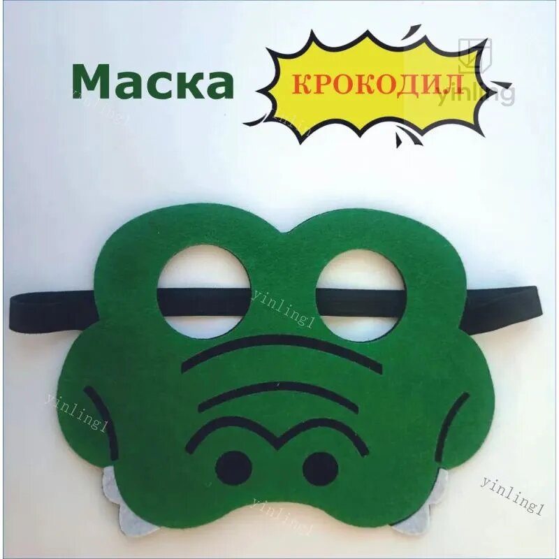 Маска карнавальная детская "Крокодил"