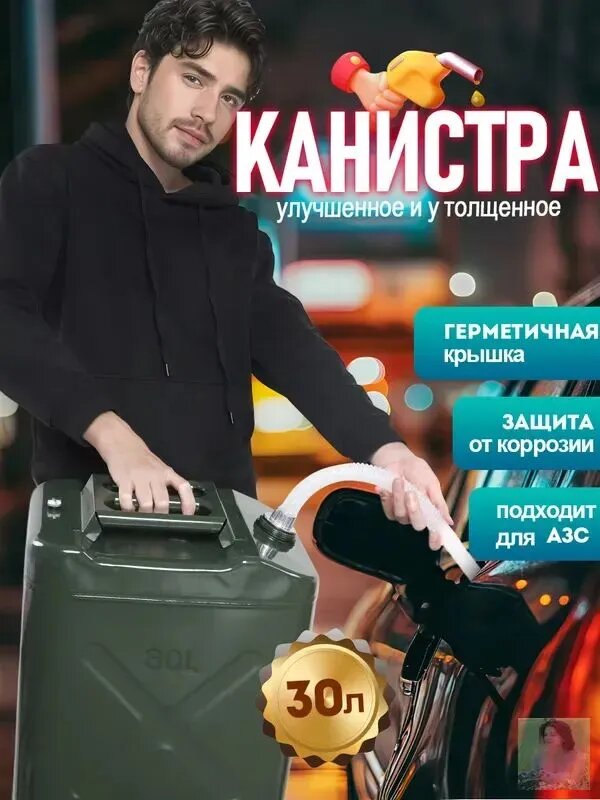 Канистра для ГСМ, 30 л