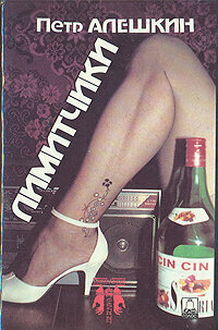 Лимитчики