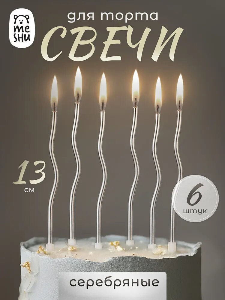 Свечи для торта, 13 см, 6 шт