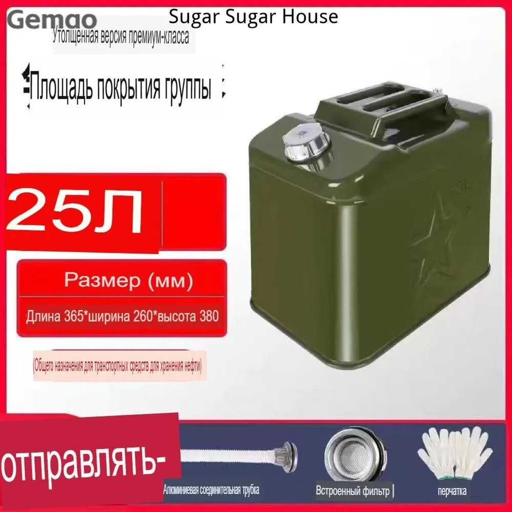 Канистра для ГСМ, 25 л