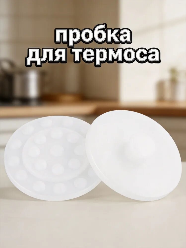 Прозрачная силиконовая пробка для большой бутылки, комплект из 2 шт, для крышки от протекания воды