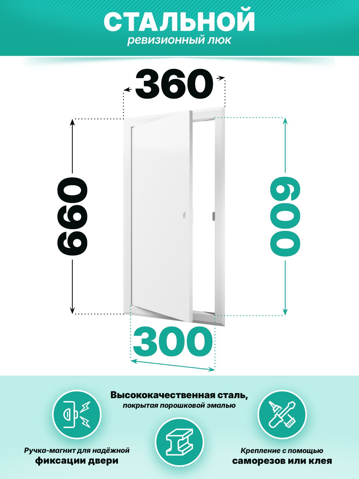 Люк ревизионный ЛТМп фланец 300х600 ручка магнит 360х660 окраш. сталь EVECS