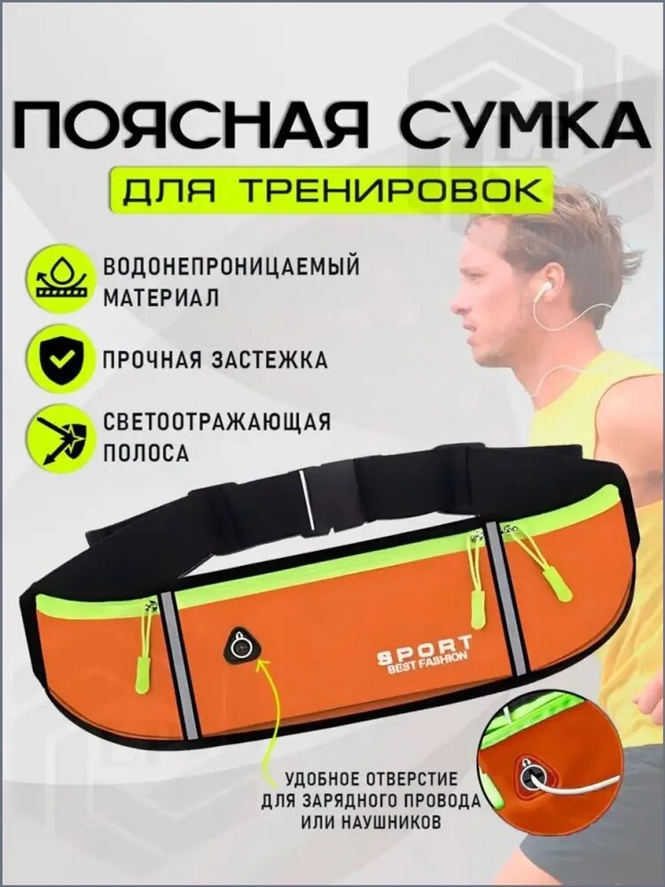 Пояс для бега