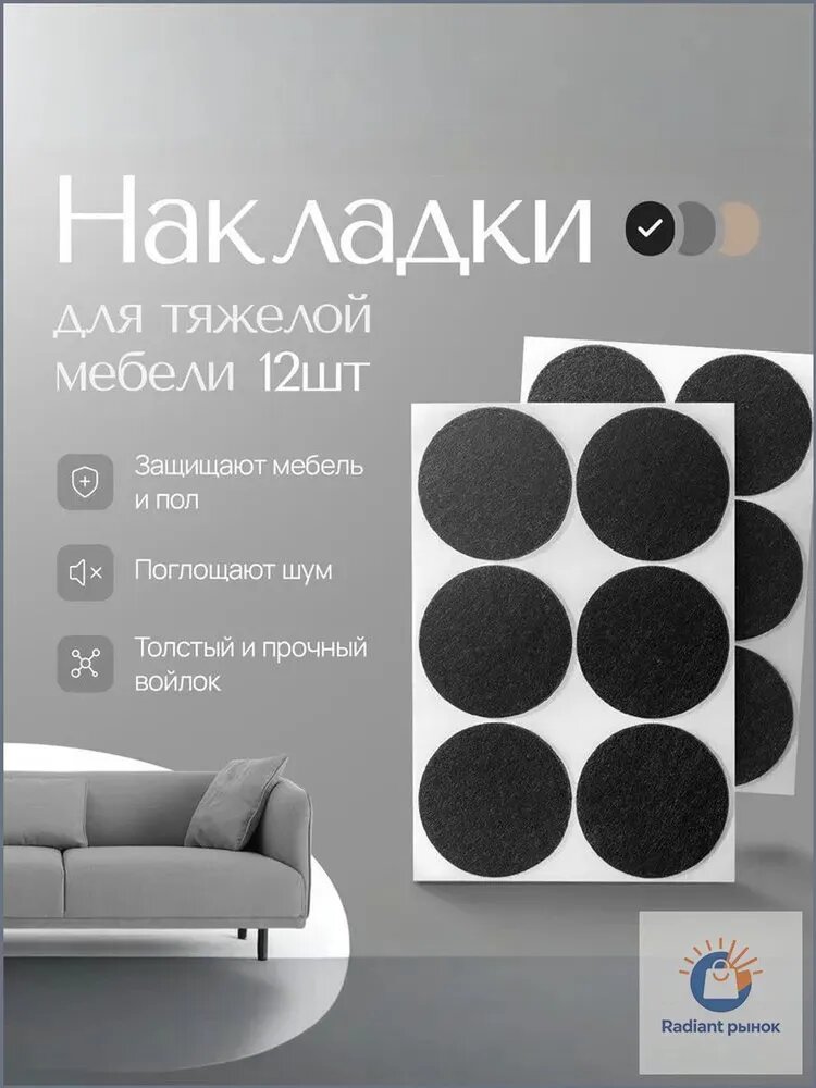 Протектор для мебели