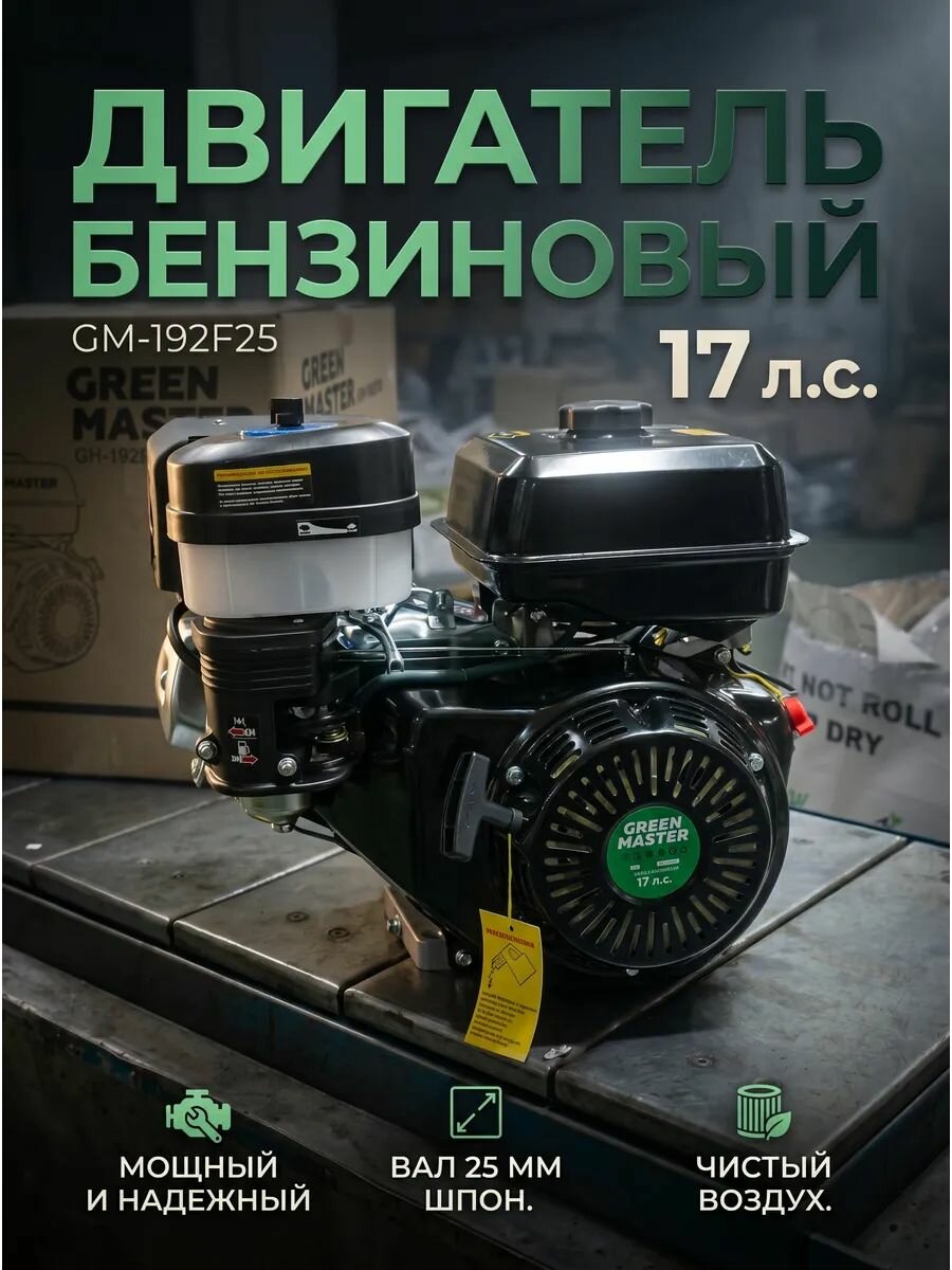 Двигатель для мотоблока 17 лс шпоночный вал 25 мм