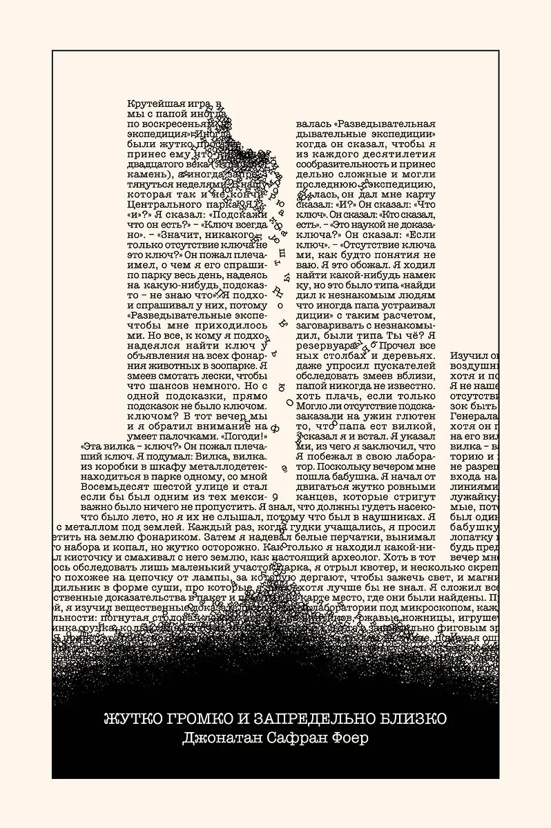 Like Book Жутко громко и запредельно близко, Фоер Дж. С, 2026 г