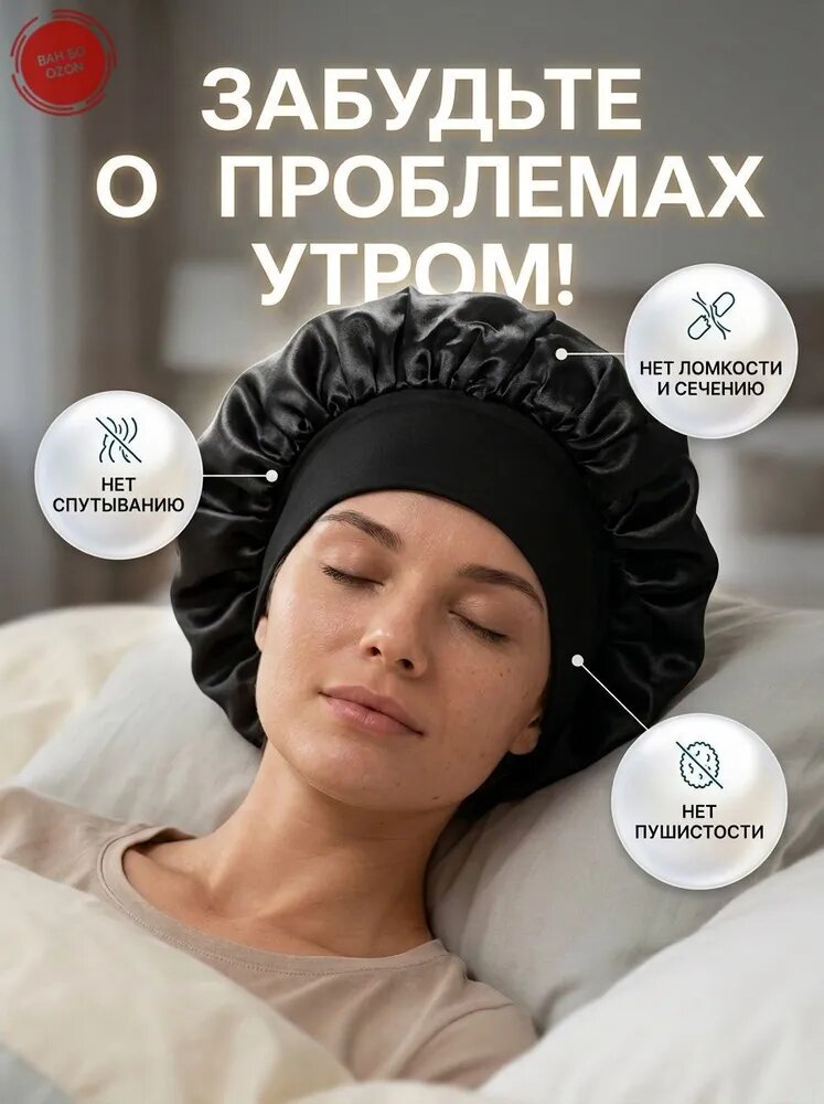 Шапочка для сна 1 шт. — фото 1