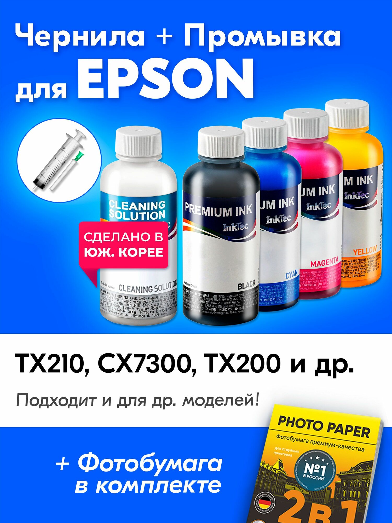 Чернила для Epson T0731-4 / SX130 TX200 TX117 CX4300 TX419 S22 TX210 SX125 CX7300, T26 SX425 TX219 TX410 CX8300 CX3900 C110 CX4900 TX106 CX4100 и др. Краска для принтера Эпсон для заправки картриджей
