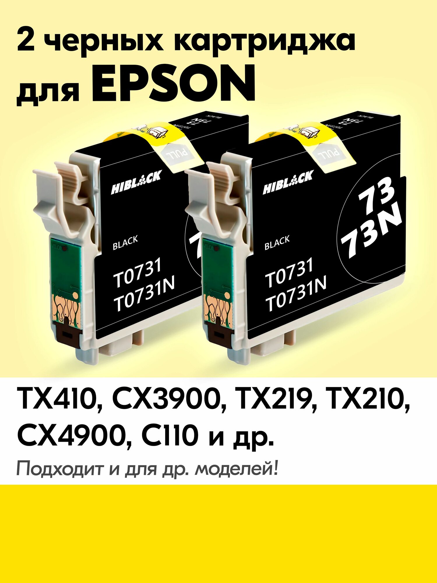 Картриджи к Epson T0731, Stylus TX410, CX3900 TX219, TX210 CX4900 Комплект из 2 шт. с чернилами (с краской) для струйного принтера, Черный (Black), увеличенный объем, заправляемые