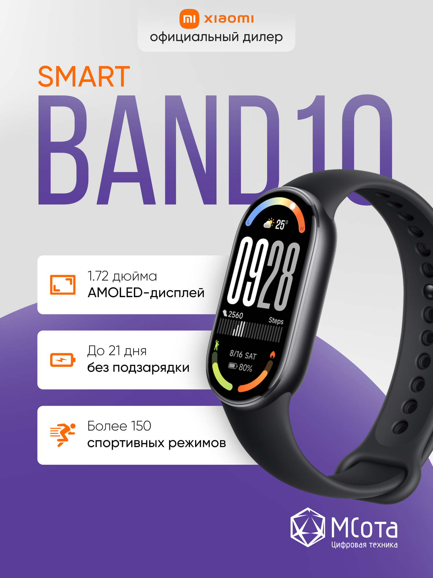 Фитнес-браслет Xiaomi Smart Band 10, экран AMOLED, чёрный, влагозащита