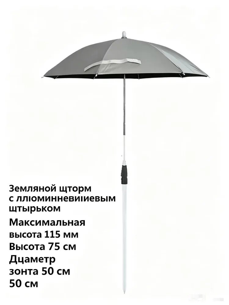 Зонт